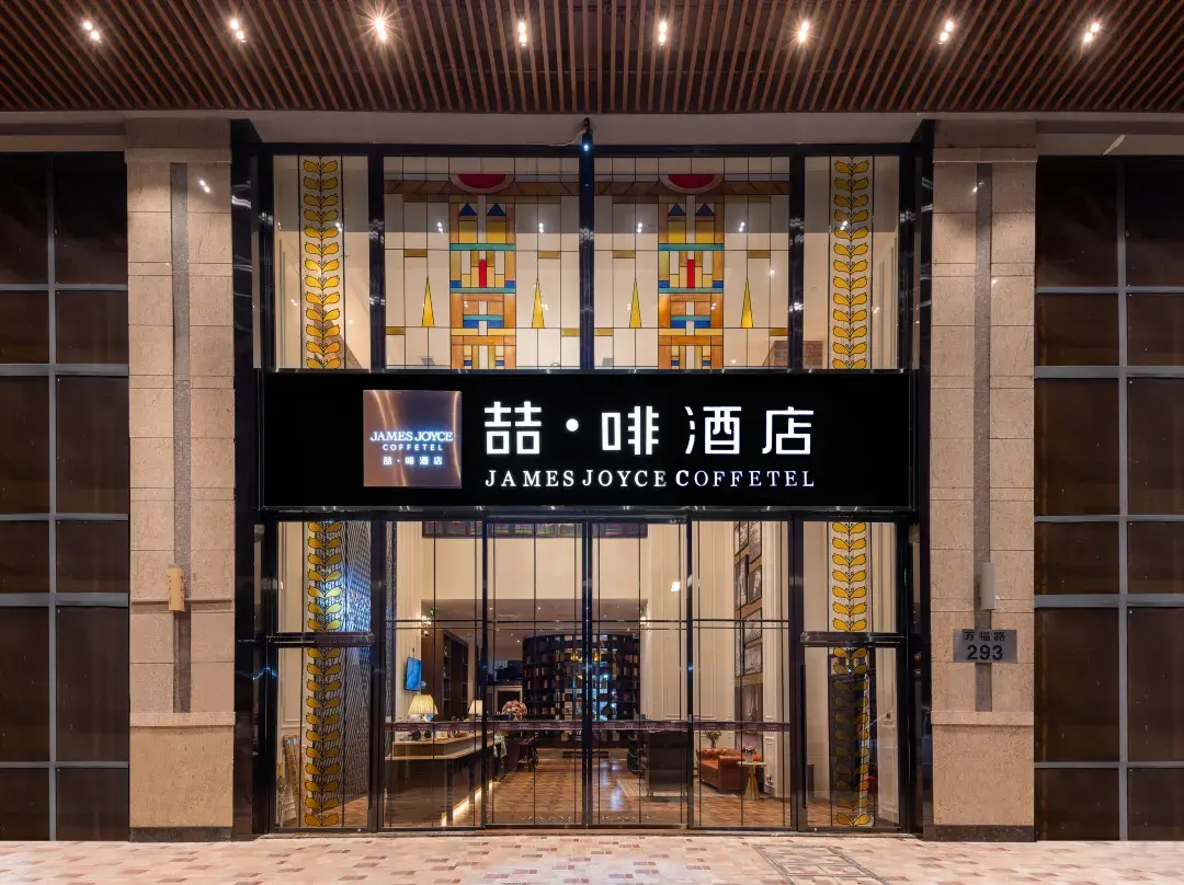 James Joyce Coffetel Hotel - Guangzhou