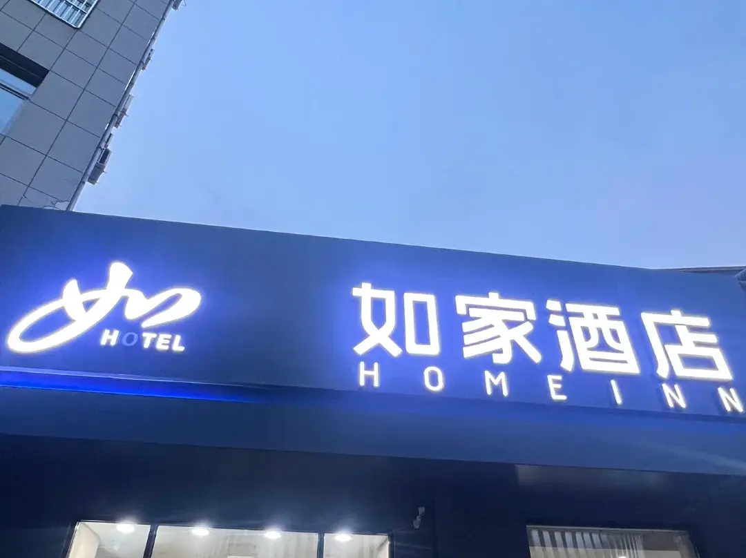 Homeinn Hotel - Chengde