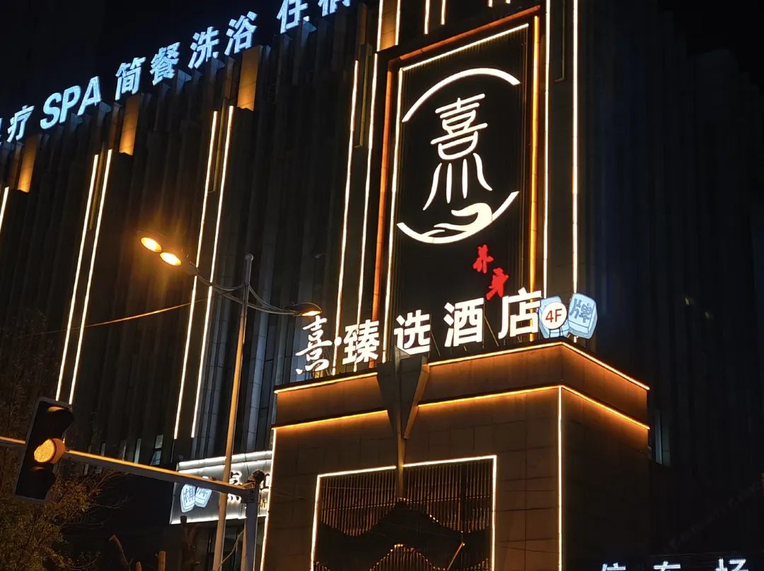 Xi Zhenxuan Hotel - Huainan
