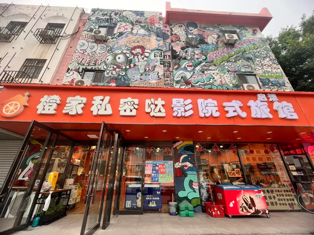 Tianjin Orange Homestay Cinema Hotel - 天津