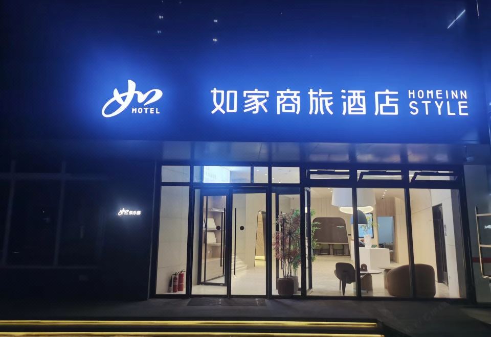 Home Inn Hotel Beijing Qinghe Bridge subway station(如家商旅酒店（北京清河小营桥地铁站店 ...