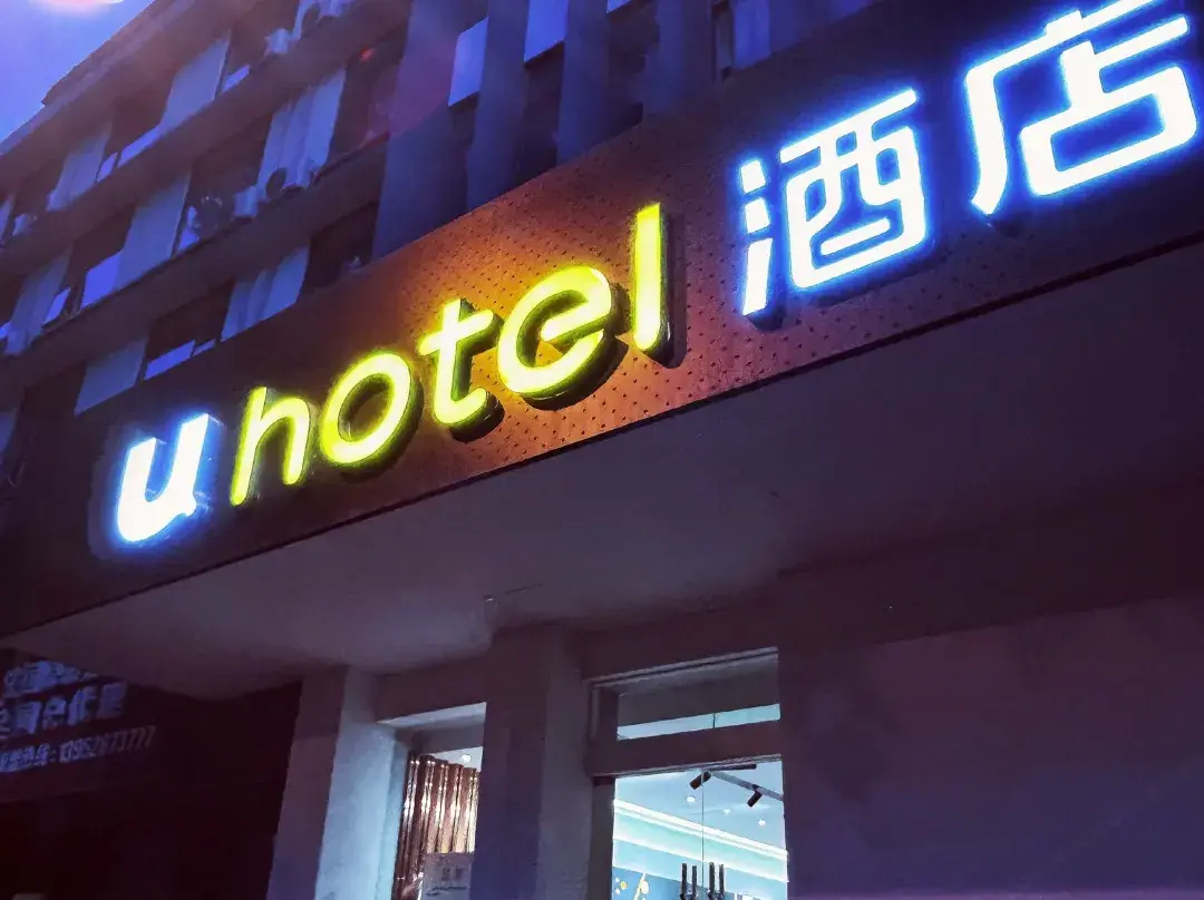 U Hotel - Zhenjiang