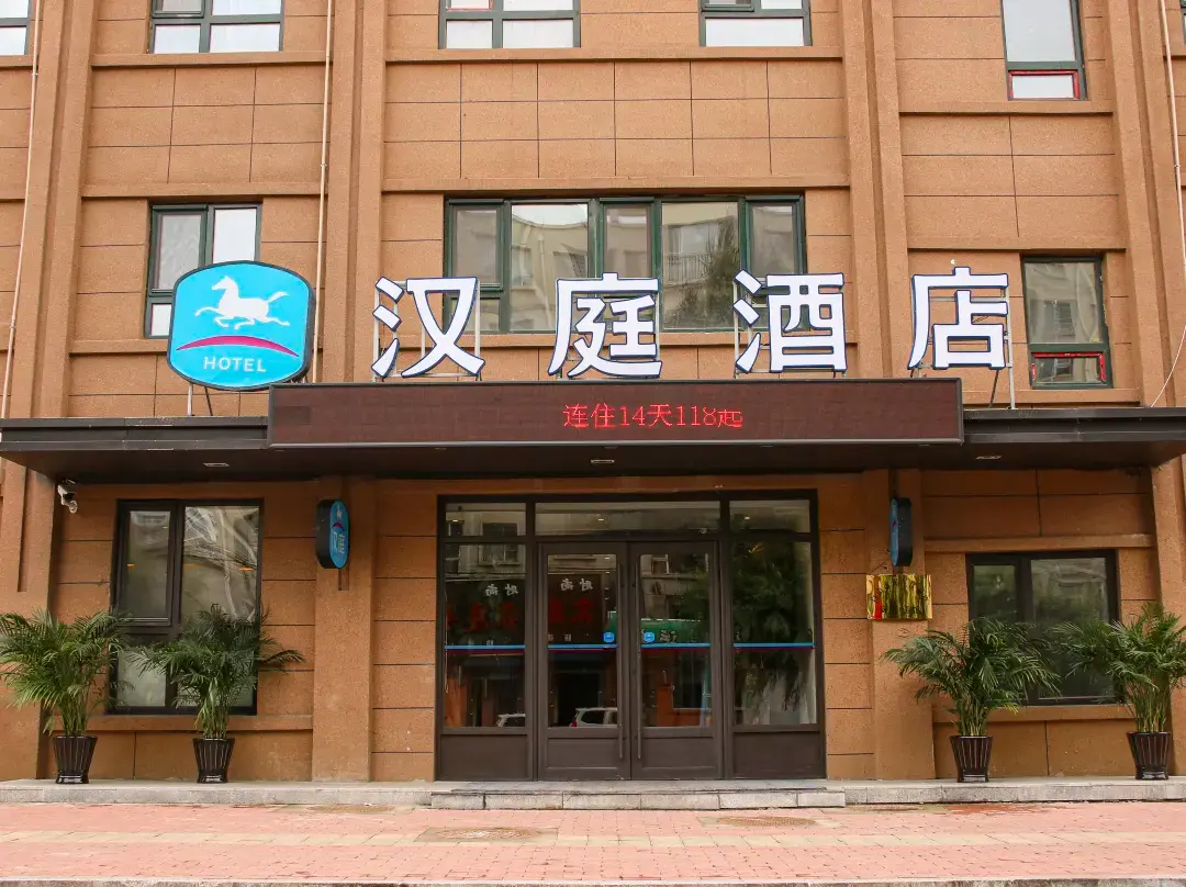 Hanting Hotel - Baishan