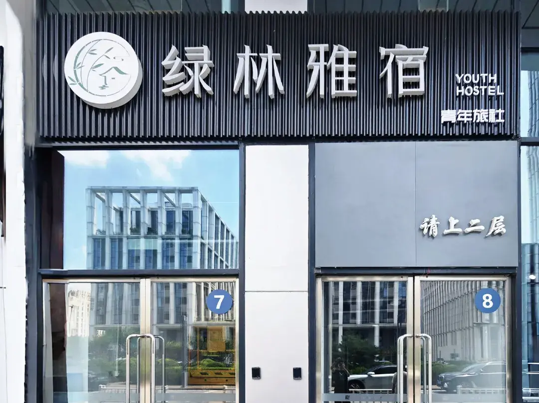 Lvlinyasu Yooth Hostel - Beijing