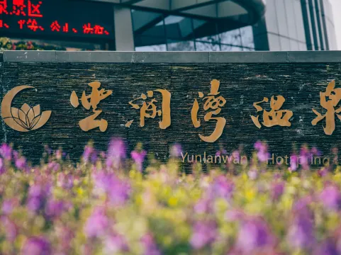 Yunlan Bay Shuanglian Hot Spring Resort - Shanghai