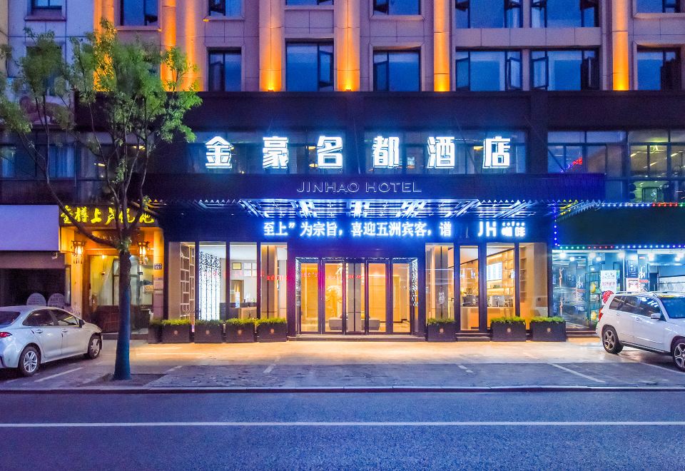 Jinhao Mingdu Hotel (Yiwu International Trade Center store)(金豪名都酒店 ...