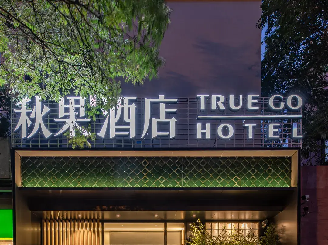 True Go Hotel(embassy Of Sanyuanqiao） - Pékin