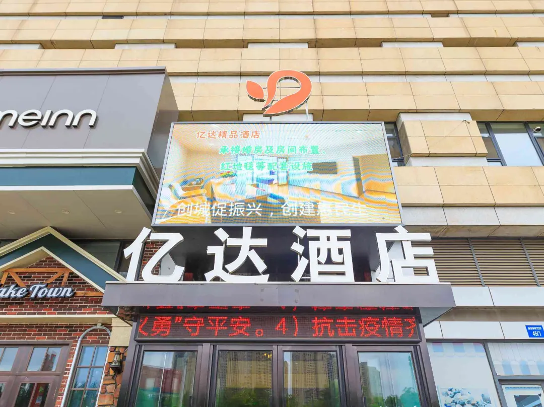 Yida Hotel - Shenyang