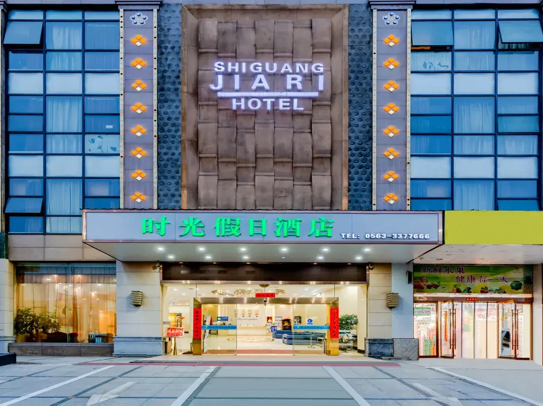 Xuancheng Shiguang Holiday Hotel - Xuancheng
