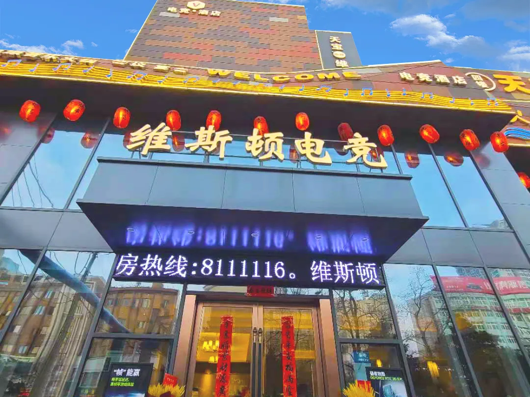 Weisdun E-sports Hotel - Huainan