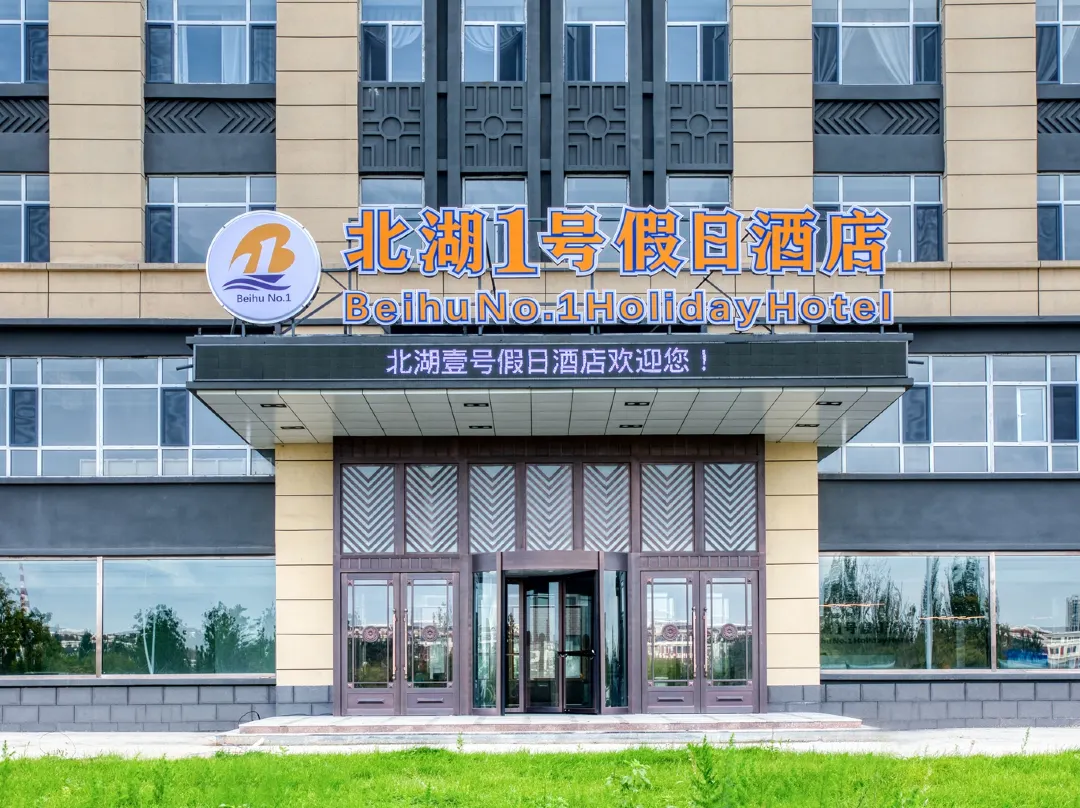 Holiday Inn Beihu No.1 - Changchun
