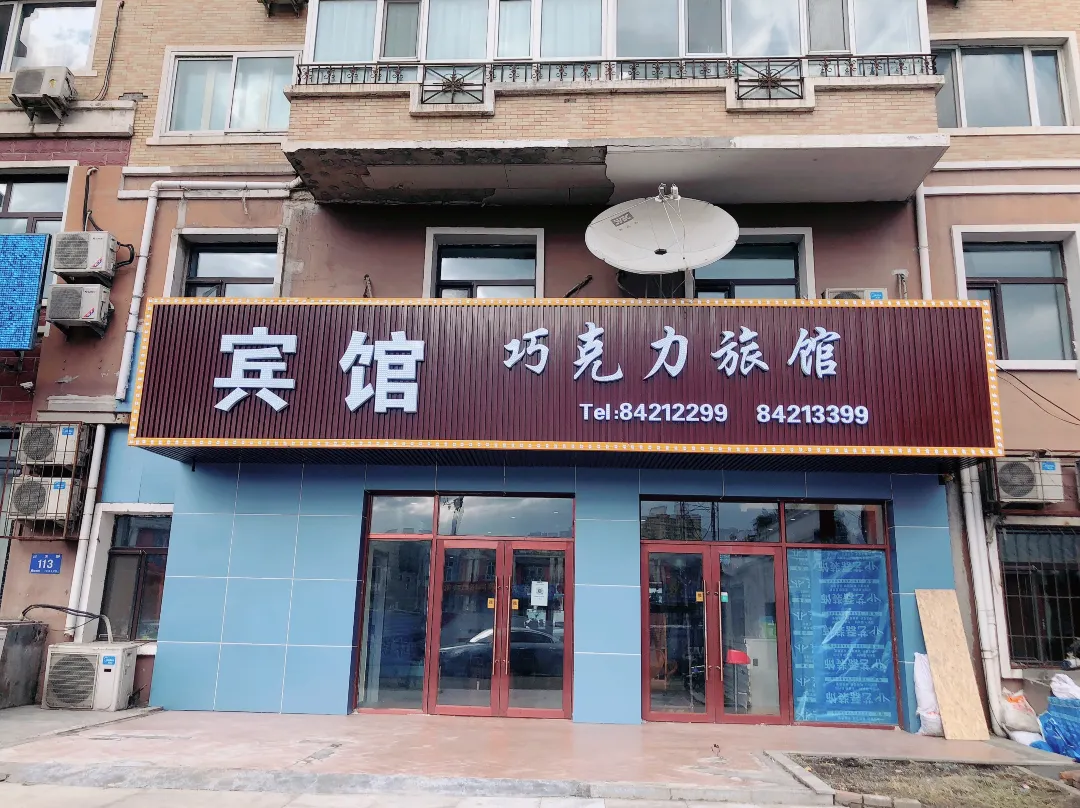 Chocolate Boutique Hotel - Harbin
