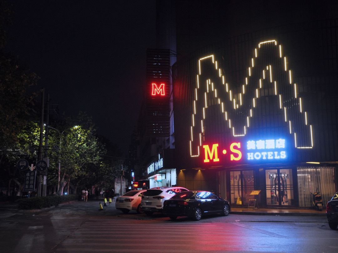 Meisu Fancy Hotel (Wuhu Pedestrian Street Jinghu Park Branch) - Wuhu