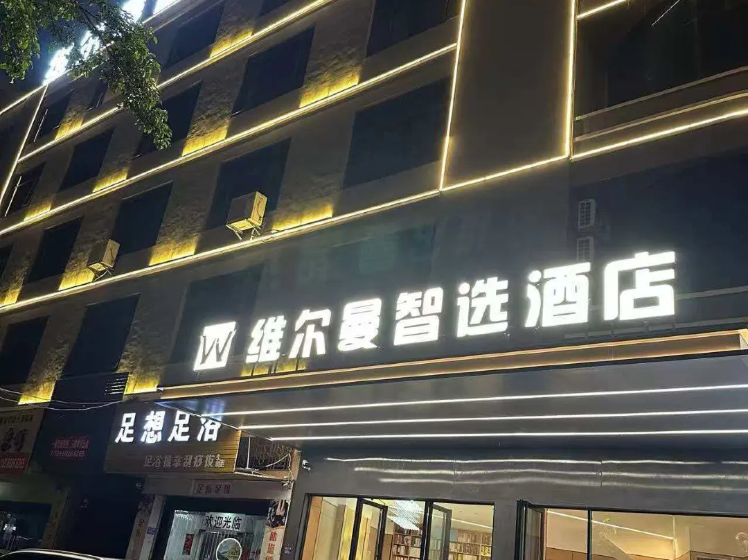 Wilman Smart Hotel - Quanzhou