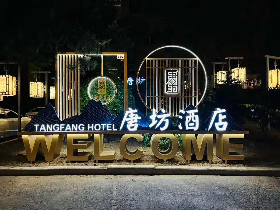 Datong Tang Fang Hotel - Datong
