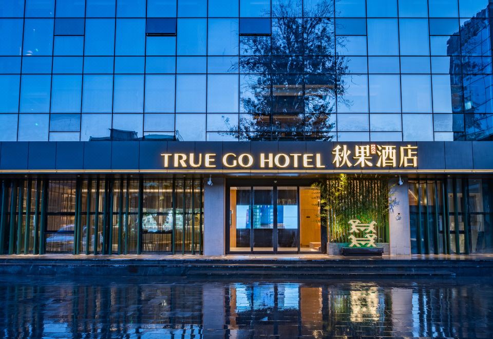 TRUE GO HOTEL(秋果酒店(北京国贸朝阳路店)), Beijing - 2026 Updated Prices, Deals ...