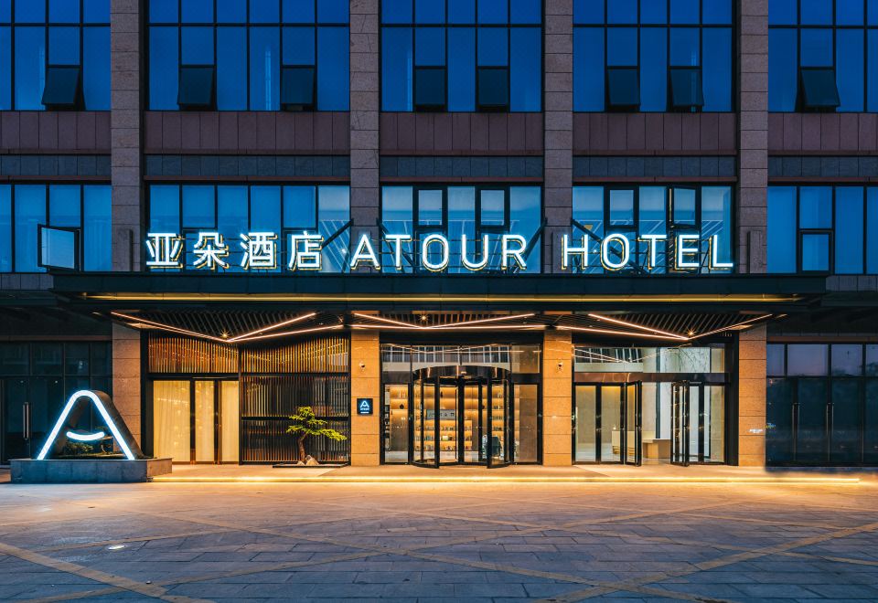 Atour Hotel（Hefei USTC Huang Shan road）(合肥黄山路中科大亚朵酒店),Hefei - Updated ...