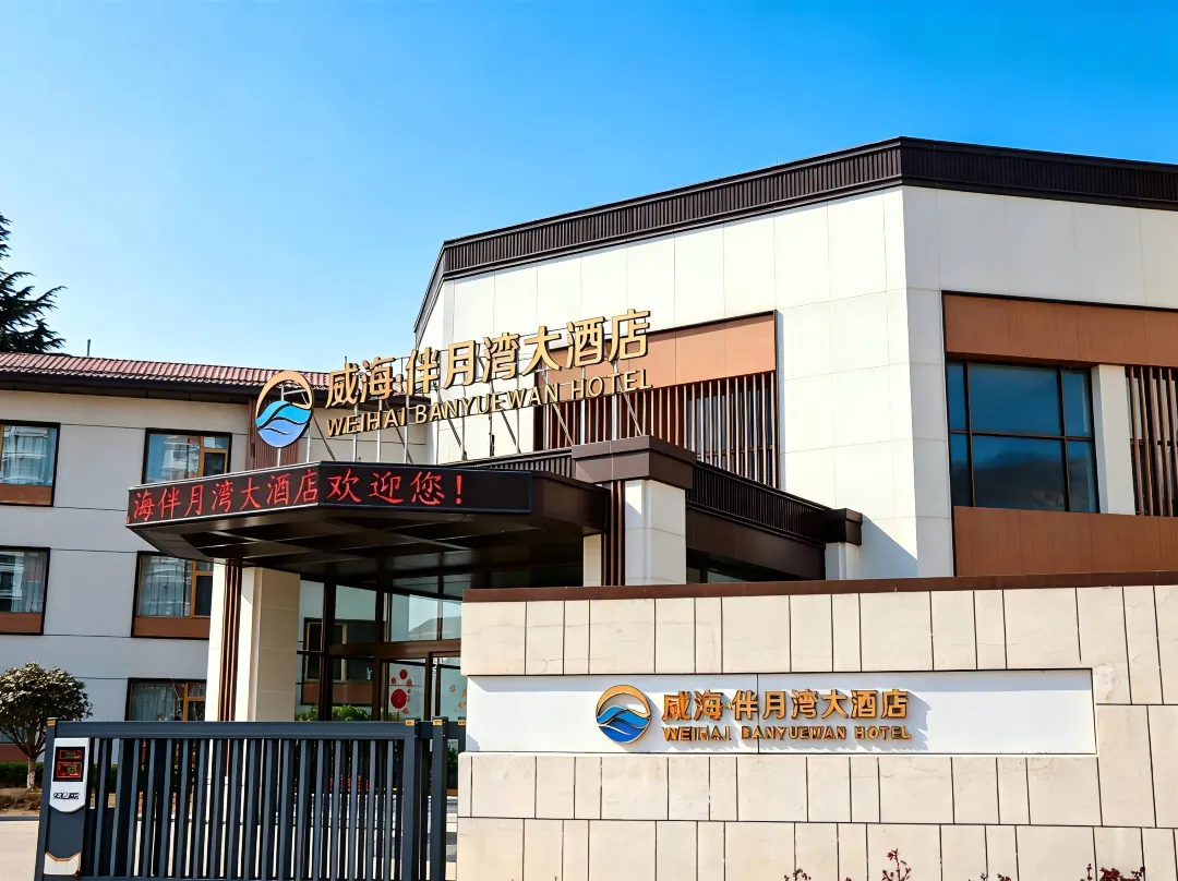 Weihai Banyuewan Hotel - Weihai