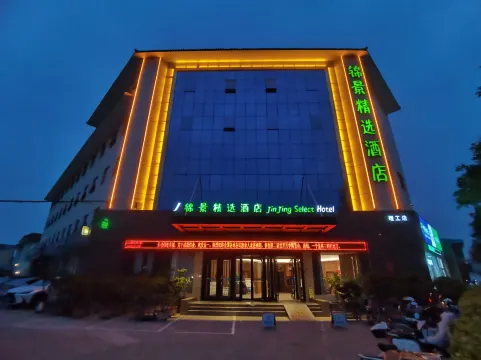 Jinjing Select Hotel - 南陽市