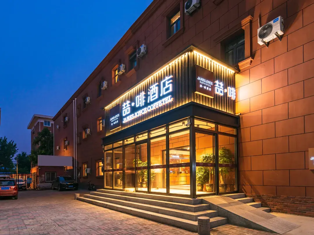 James Joyce Coffetel Hotel - Tianjin