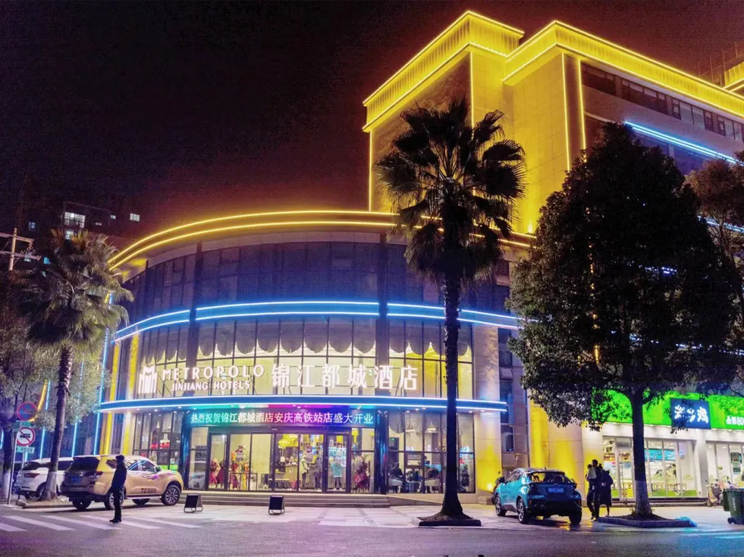 Jinjiang Metropolo Hotel Anqing High-speed Railway Station，guangcai  7th Street - Anqing