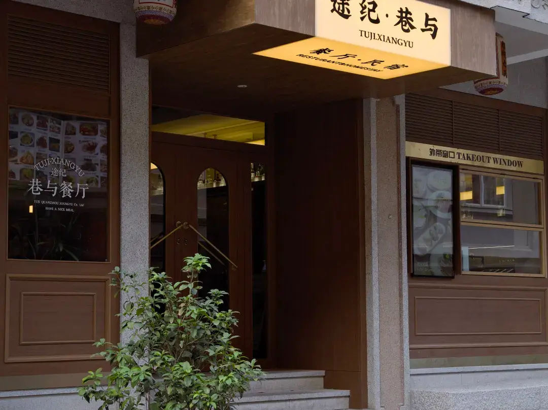 Tuji·xiangyu - Quanzhou