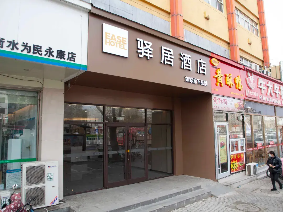 Homeinn Ease Hotel - 衡水市