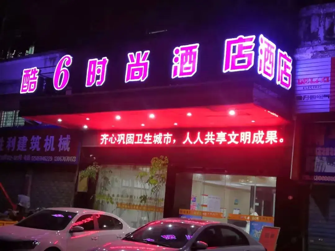 Ku 6 Fashion Hotel - Quanzhou
