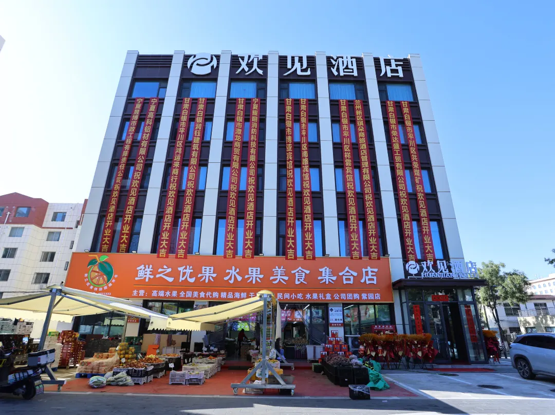 Huanjian Hotel - 銀川市