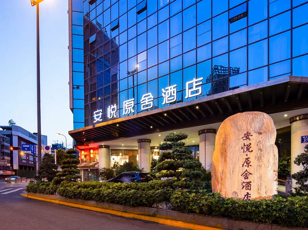 Chengdu Anyue Yuanshe Hotel - Chengdu