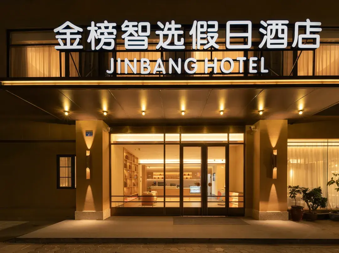 Jinbang Holiday Hotel - 廈門市