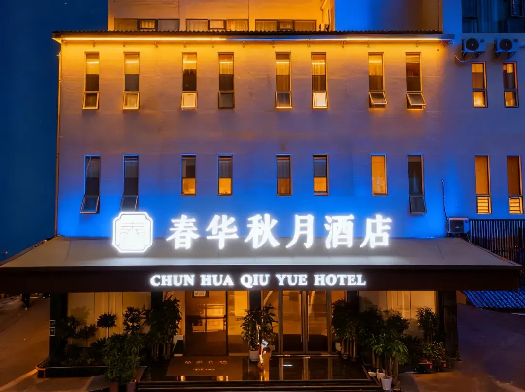 Chunhua Qiuyue Hotel - Ezhou