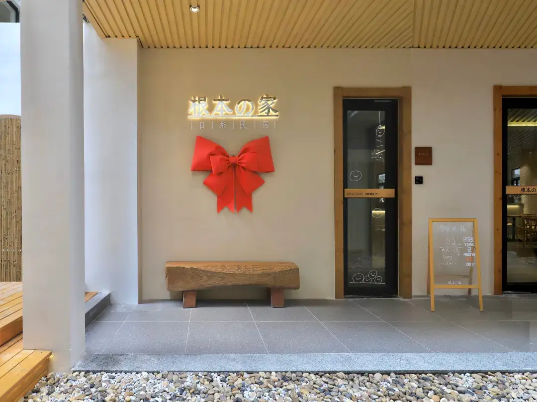 Genbenjia Japanese Style Hostel - Zhuhai