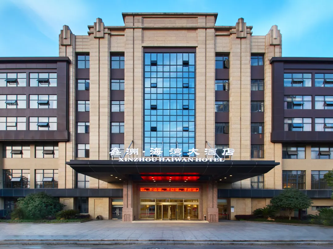 Xinzhou Haiwan Hotel - Shaoxing