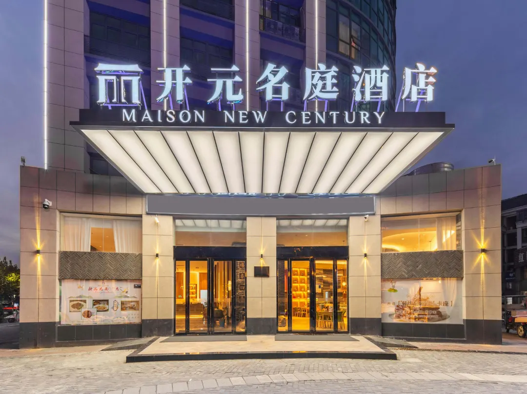 Maison New Century Chizhou Government Service Center Hotel - Chizhou