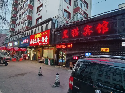 Black Cat Express Hotel - Mudanjiang