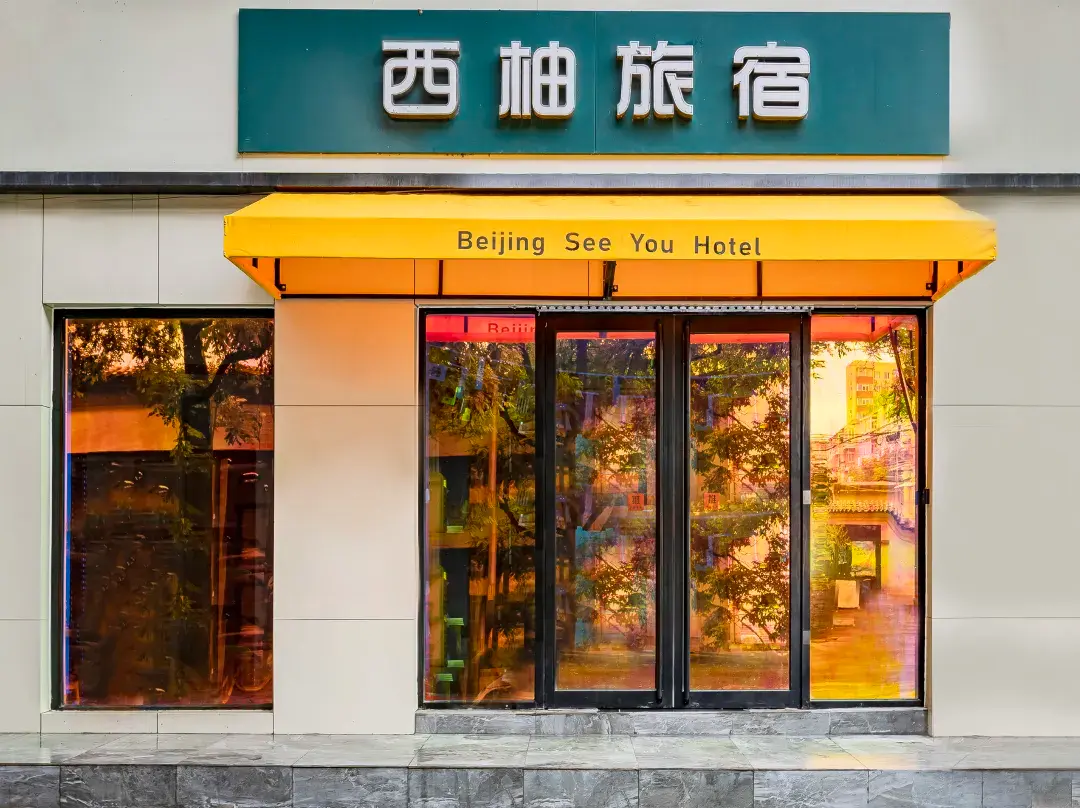 See You Hostel Lama Temple&tian'anmen& Forbidden City ,One Stop On The Special Line To The Airport) - Pékin