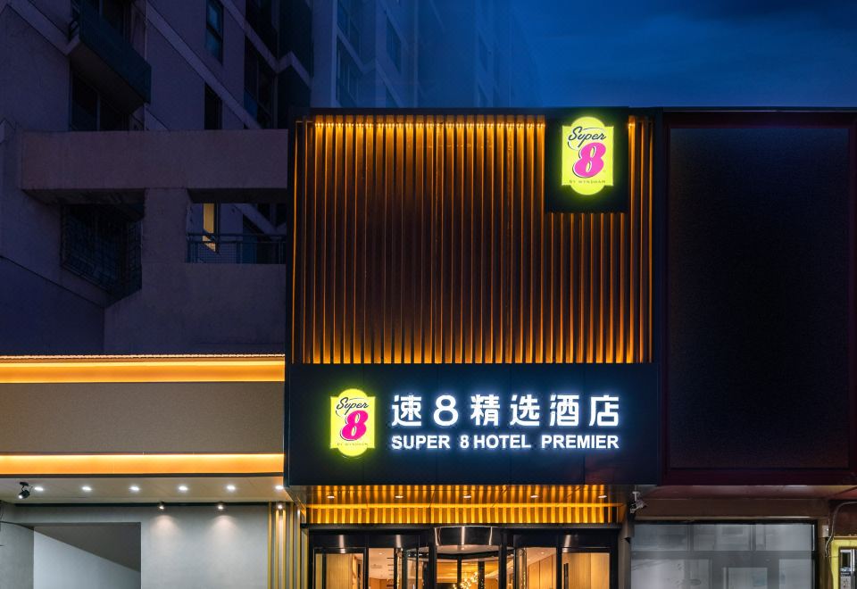 Super 8 Select Hotel (Beijing Shangdi Qinghe high speed railway station ...