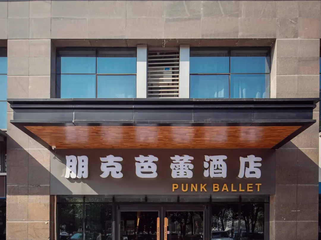 Punk Ballet Hotel - Changzhou
