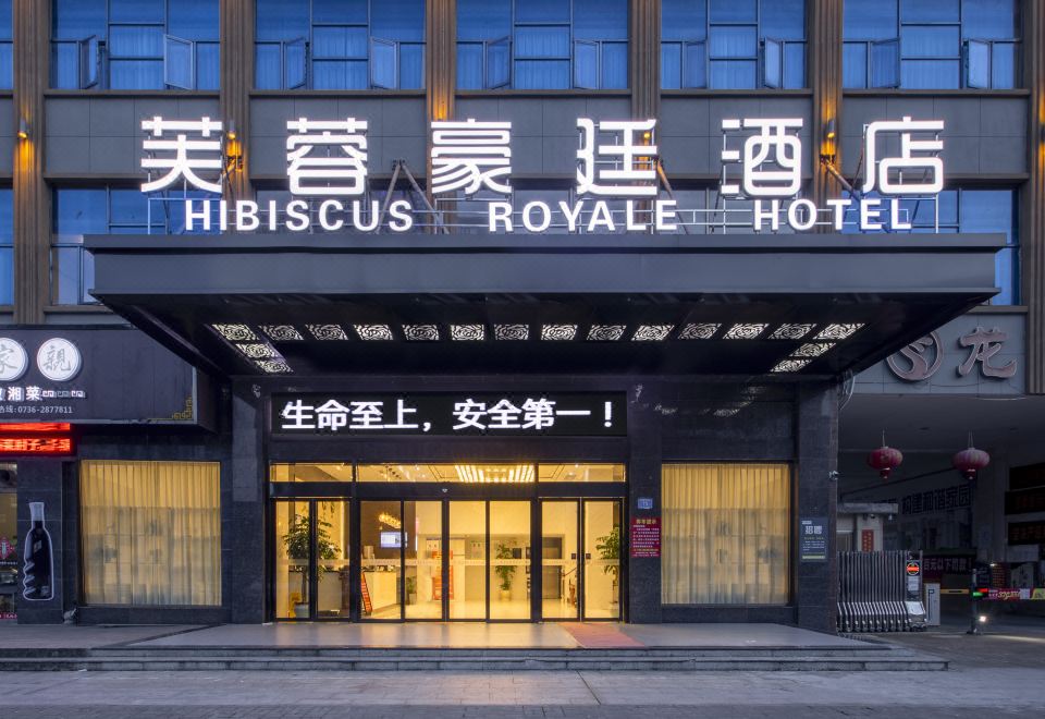 Hanshou Furong Haoting Hotel(汉寿芙蓉豪廷酒店) (Hanshou) Updated 2025 Prices ...
