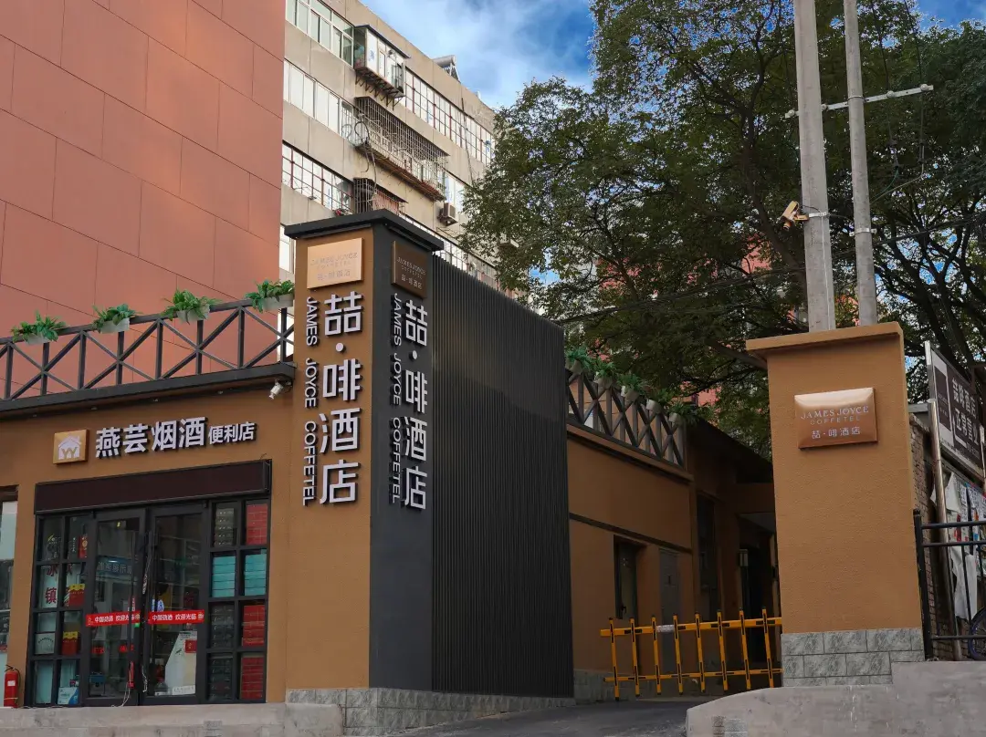 Lanzhou University Railway Station Subway Station Store James Joyce Coffetel - Lanzhou