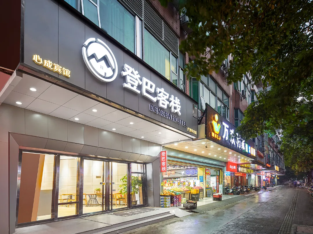 Dengba International Hostel - 廣州市