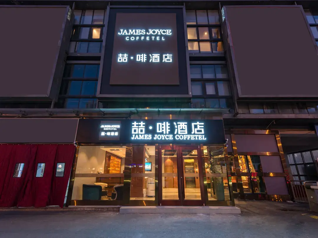 James Joyce Coffetel - Chaoyang