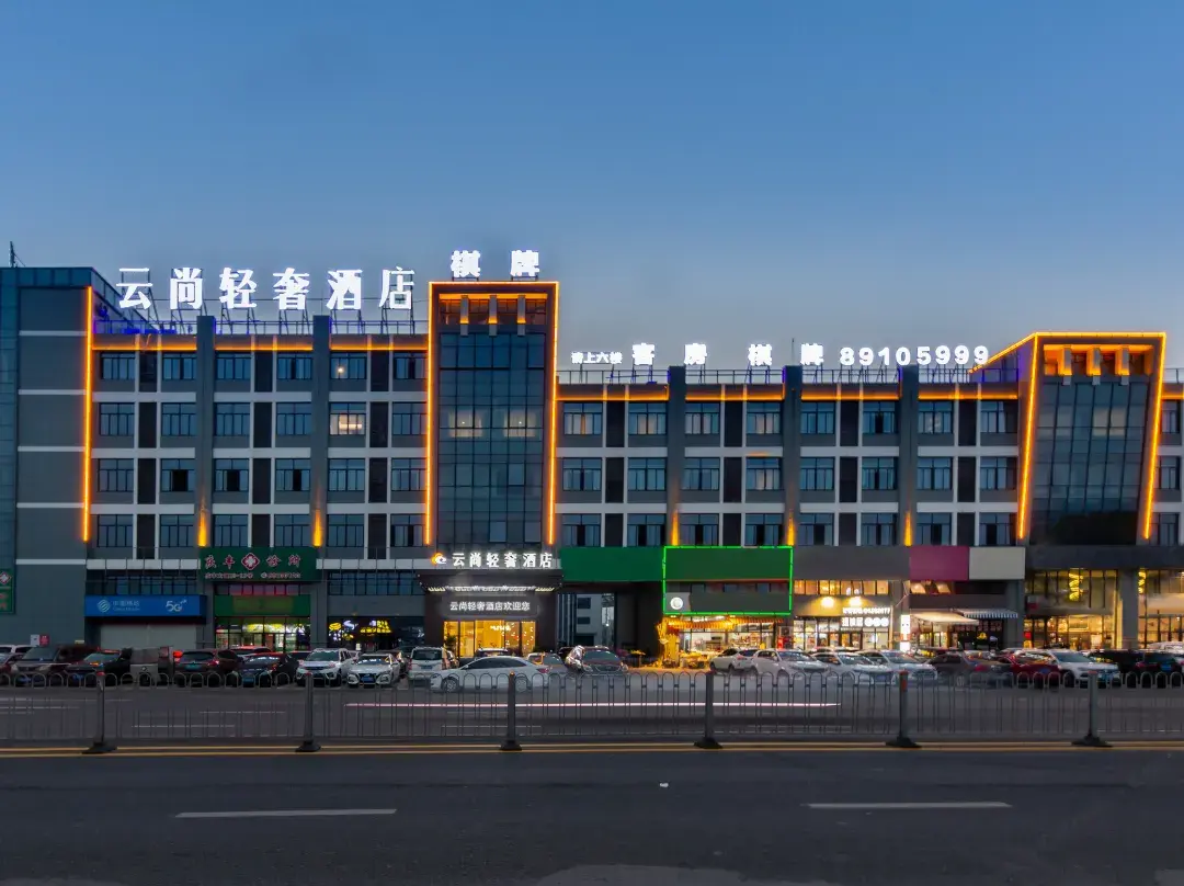 Yunshang Light Luxury Hotel - 台州市