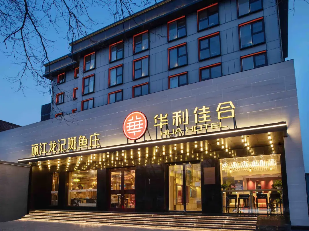 Hua Hotel - 北京