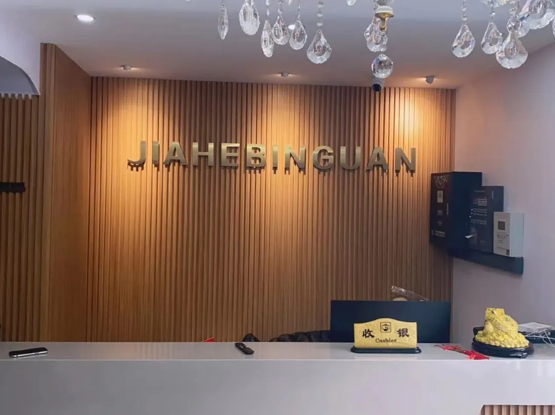 Jiahe Hotel - Baishan