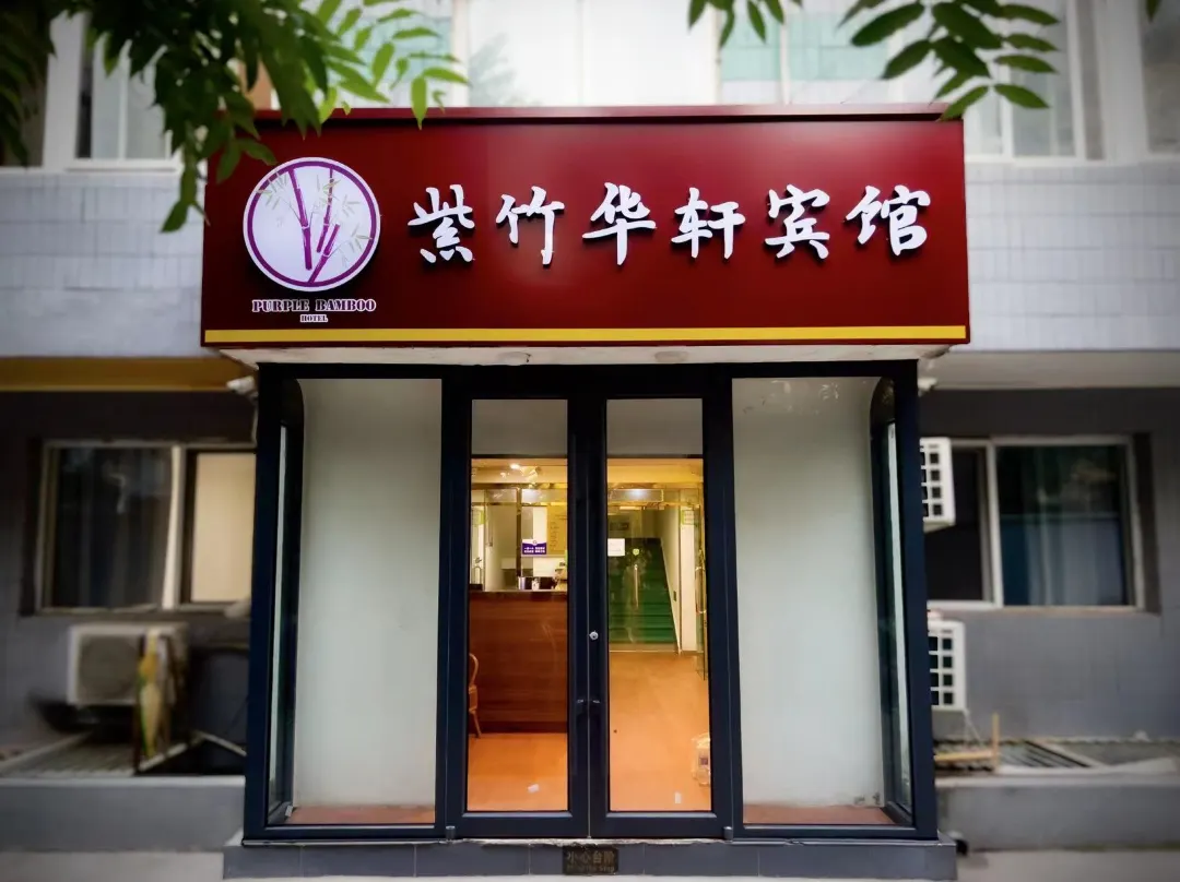 Zizhu Huaxuan Hotel - Peking