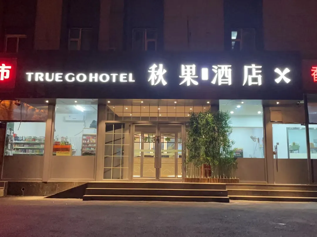 True Go Hotel X - Chaoyang