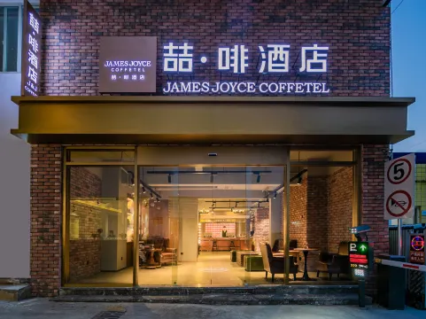 James Joyce Coffetel - 成都市