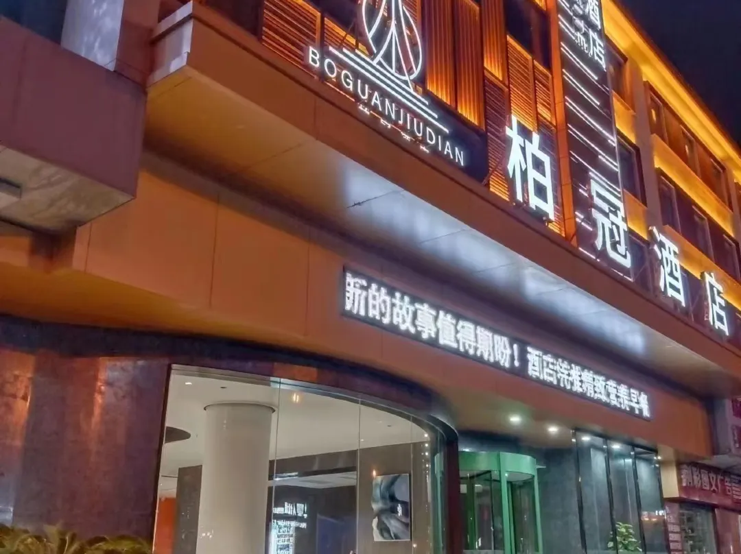 Baiguan Hotel ) - Jingmen